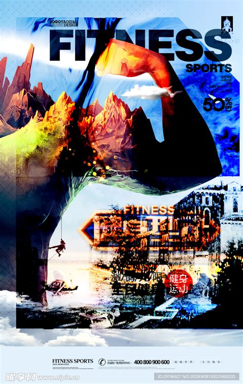 徒步登山海报设计图广告设计广告设计设计图库昵图网