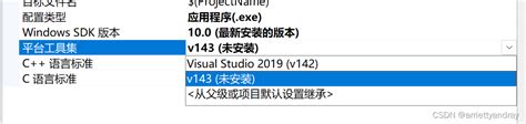 C学习系列之低版本vs跑高版本vs程序v143 未安装 Csdn博客