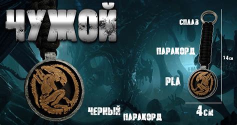 Брелок Чужой Серебристо-медный (Черный паракорд) - Так Страшно - игры ...