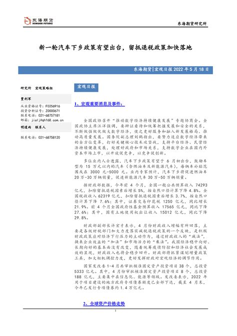 宏观日报：新一轮汽车下乡政策有望出台，留抵退税政策加快落地 洞见研报 行业报告