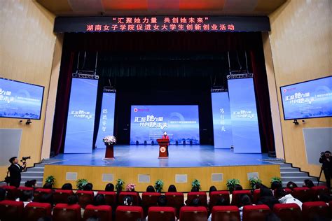 湖南女子学院