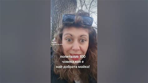 Коя е най добрата майка Попитахме сто човека Youtube