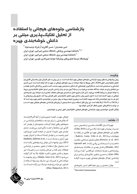 Pdf Facial Expression Recognition Through The Face Clustering Based Discriminant Analysis