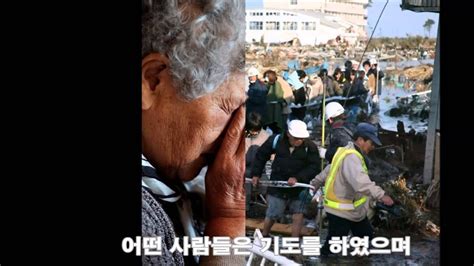일본대지진 감동사례 Youtube