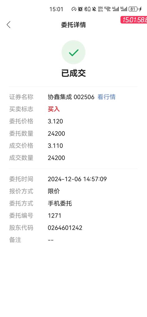 周一让我先走协鑫集成002506股吧东方财富网股吧