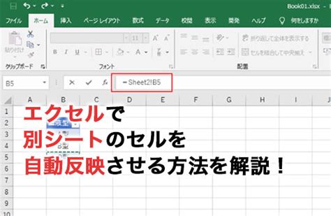 【2025】エクセルで別シートのセルやブックを自動反映！手順やエラーの原因まで解説 キャド研