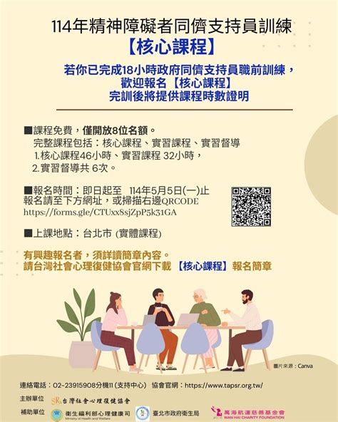 社團法人台灣社會心理復健協會