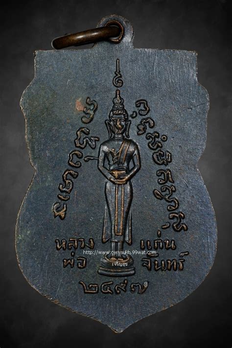 เหรียญเสมา หลวงพ่อเปาะ วัดช่องลม ราชบุรี ปี2497 เนื้อทองแดงรมดำ ครับ