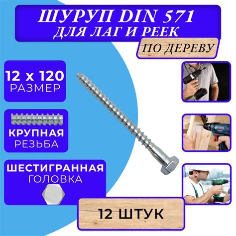 Саморез 12 x 120 мм 12 шт. - купить по выгодной цене в интернет ...