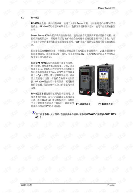 阿特拉斯·科普柯pf4000扭力控制器中文操作手册 Csdn文库