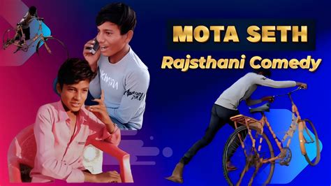 Mota Seth Rajsthani Comedy मोटा सेट राजस्थानी कॉमेडीrajsthani