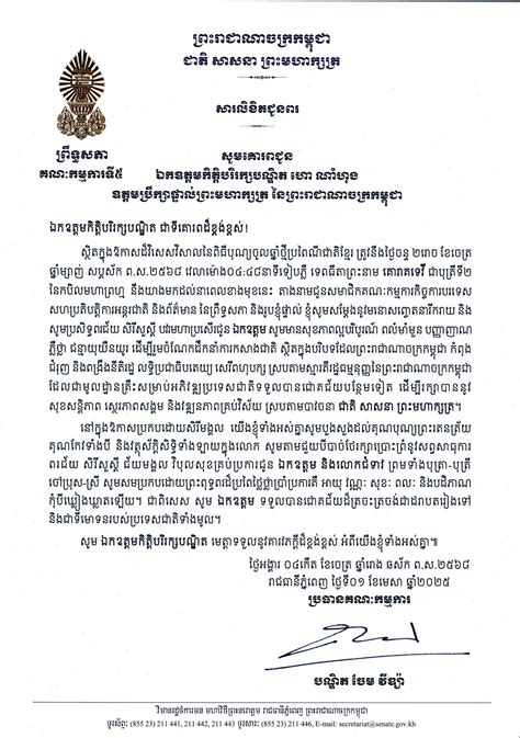 គេហទំព័រ ព្រឹទ្ធសភា នៃព្រះរាជាណាចក្រកម្ពុជា