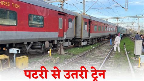 रानी कमलापति सहरसा स्पेशल ट्रेन पटरी से उतरी एक हप्ते में इटारसी में
