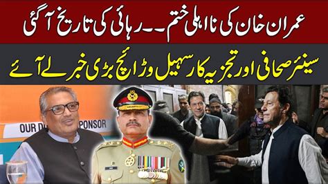 Imran Khan Released Date Announced Senior Journalist Sohail Warraich