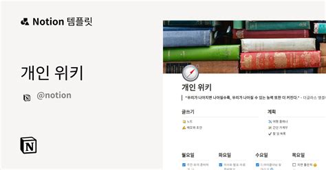 notion의 개인 위키 notion 노션 템플릿