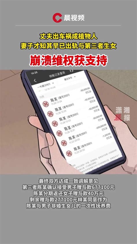 丈夫车祸成植物人，妻子发现他早已出轨，起诉维权获支持凤凰网视频凤凰网