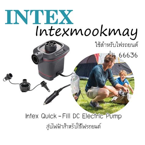 INTEX 66636 เครื่องสูบลมไฟฟ้า 12 โวลต์ Quick - Fill Dc | Shopee Thailand