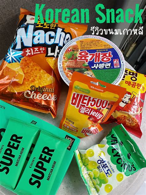 รีวิวรวมมิตรขนมเกาหลี จากร้านพรี 🇰🇷😋 Galeri Disiarkan Oleh กินกัน