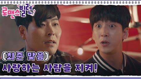 사랑하는 사람과 두 손 잡고 앞으로 나가 김해준의 조언에 뛰쳐나가는 차선우 Zum Tv