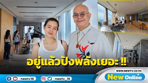 เฮงแน่ “อาจารย์เป็นหนึ่ง” ชี้ฮวงจุ้ยคอนโด ดาราสาวคนนี้อยู่แล้วปังสุด