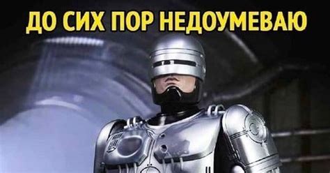 Робокоп | Пикабу