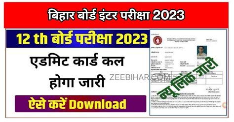 Bseb 12th Admit Card 2023 बिहार बोर्ड इंटर परीक्षा 2023 का एडमिट कार्ड