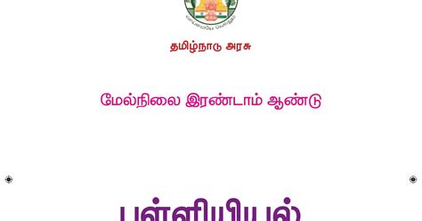 Statistics Tamil Textbook