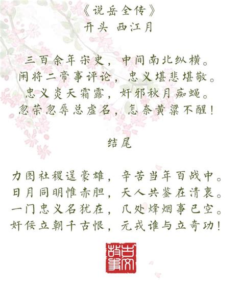 8大古典名著的開頭和結尾影響最大的八首詩 每日頭條