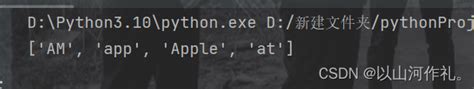 Python——列表排序和赋值python 列表赋值 Csdn博客