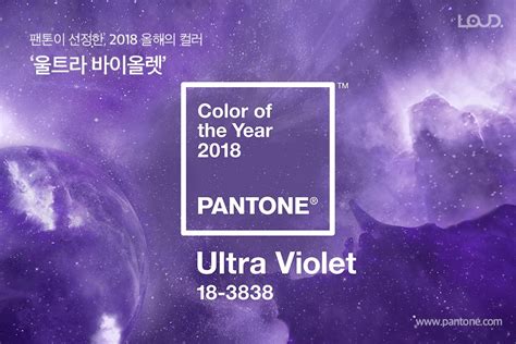 라우드소싱 팬톤이 선정한 2018 올해의 컬러 ‘울트라 바이올렛 [ultra Violet