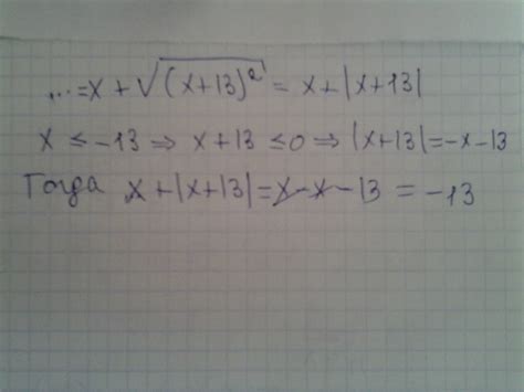 Помогите пожалуйста X под корнем X в квадрате 26х 169 при х меньше или равно 13 Школьные