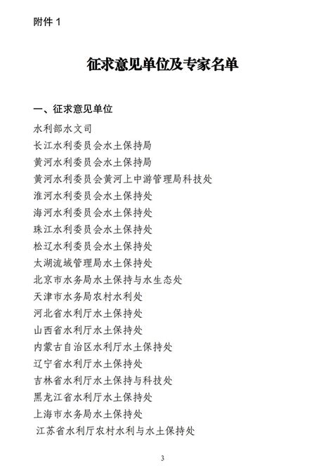 规范与标准 水利部水土保持司关于征求水土保持监测技术规范征求意见稿意见的函