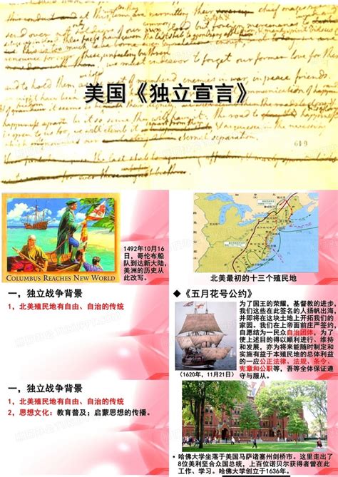 高中历史 选修 美国独立战争PPT模板下载 编号qkaojapq 熊猫办公