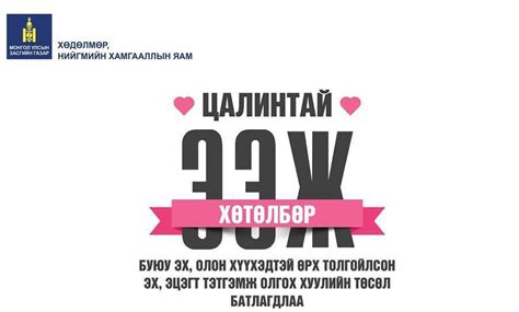 Maamuu · 0 3 насны хүүхдээ асарч буй эхэд сар бүр тэтгэмж олгох ХУУЛЬ