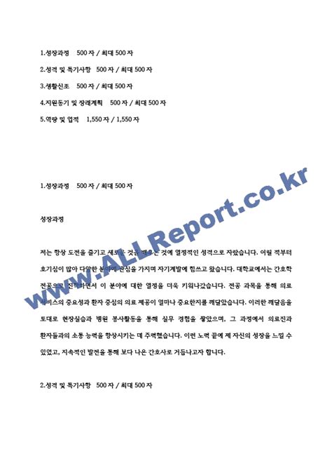2024년 인천성모병원 신규간호사 합격자소서＋정보＋작성가이드스펙인증o의료직자기소개