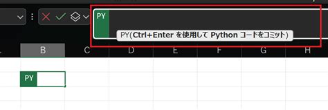 Python in Excelの使い方 有効化PY関数の書き方実行方法 prtn blog