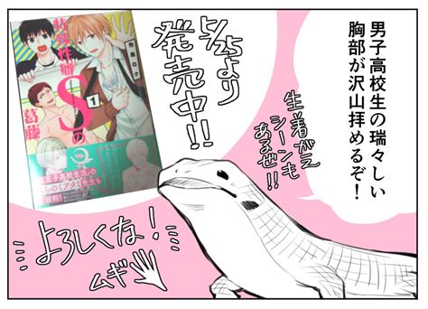 「カバーデザインと書店特典情報です。 なんと帯コメントを腐男子高校生活のみちのくアタミ先生から頂いてますお忙しいとこ」チーム2馬力の漫画