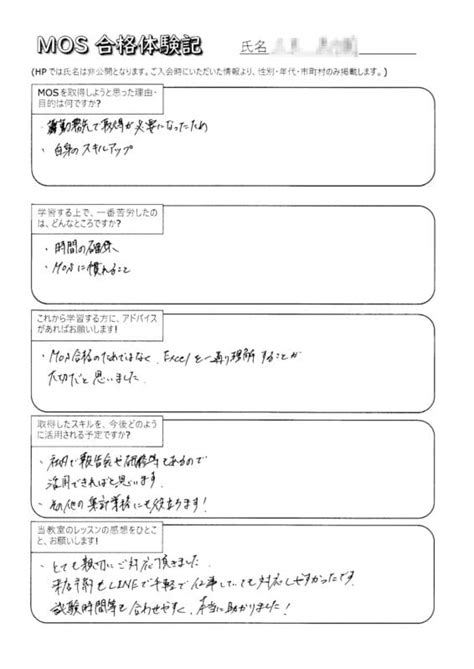 短期集中でmos合格おめでとうございます【mos合格体験記】