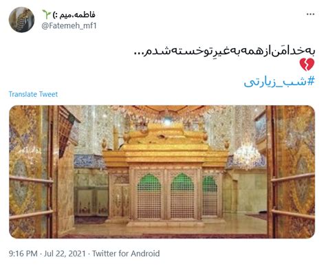 خوش بهشتی است سر کوی حسین‌بن علی، نه غم دوزخ و نه فکر بهشت است آنجا