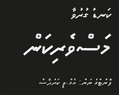 Dhivehifont Images Photos Videos Logos Illustrations And Branding