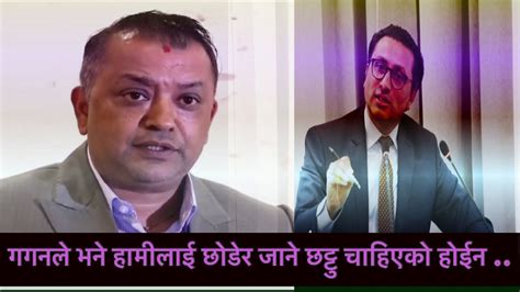 अराजक राजनीति गर्नेहरूले बिगार्हे गगन थापा Youtube
