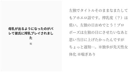 R 18 ヒ腐マイ 女体化 母乳が出るようになったのがバレて彼氏に搾乳プレイされました 暇の小説 Pixiv