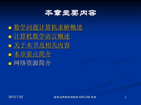 《高等应用数学问题matlab求解》chap1word文档在线阅读与下载无忧文档