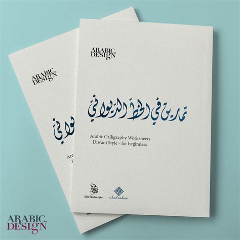 كراسات تحسين الخط العربي Pdf نسخ، رقعة، وديواني Arabicdesign
