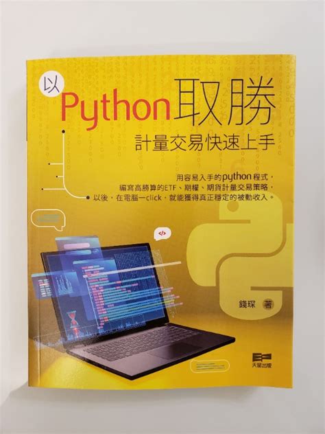 以Python取勝計量交易快速上手二手實體書 成新 興趣及遊戲 書本 文具 教科書 Carousell