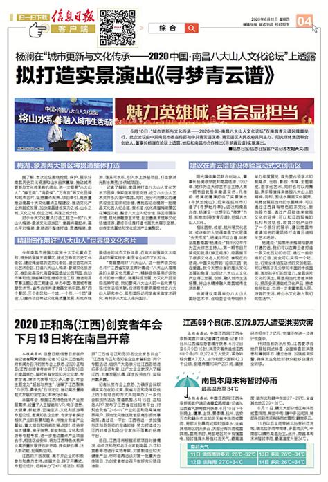 2020正和岛 江西 创变者年会下月13日将在南昌开幕 信息日报 中国江西网首页