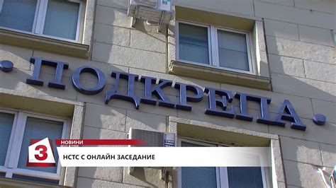 Националният съвет за тристранно сътрудничество с онлайн заседание Youtube