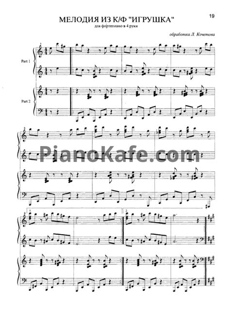НОТЫ Владимир Косма - Мелодия из фильма " Игрушка" для фортепиано в 4 ...