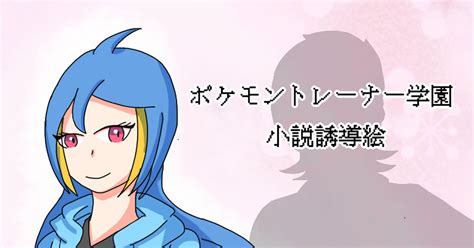 ポケ学】 【ポケ学】空に流れる竜の星【卒業試験誘導絵】 黒莨のイラスト Pixiv