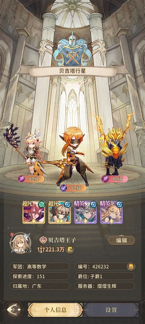 个人信息界面【不巧家族】——更多截图，关注贝吉塔王子！ 花瓣网